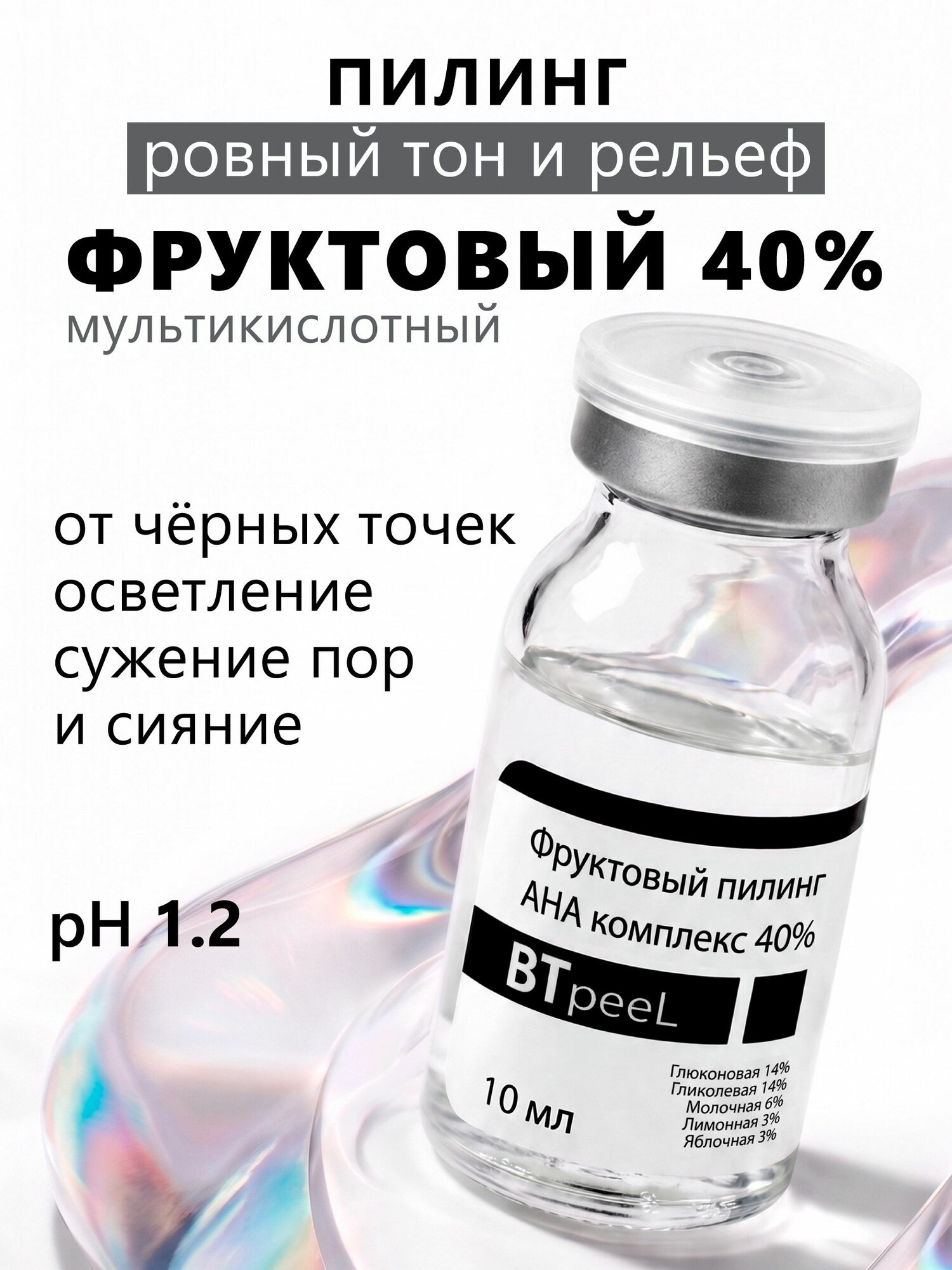 BTpeeL Фруктовый пилинг для лица с комплексом AHA кислот Fruit acids 40%