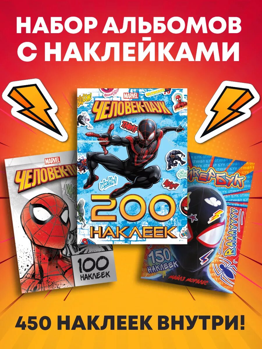 Детские наклейки Человек паук, Марвел, набор наклеек для детей, 450 штук