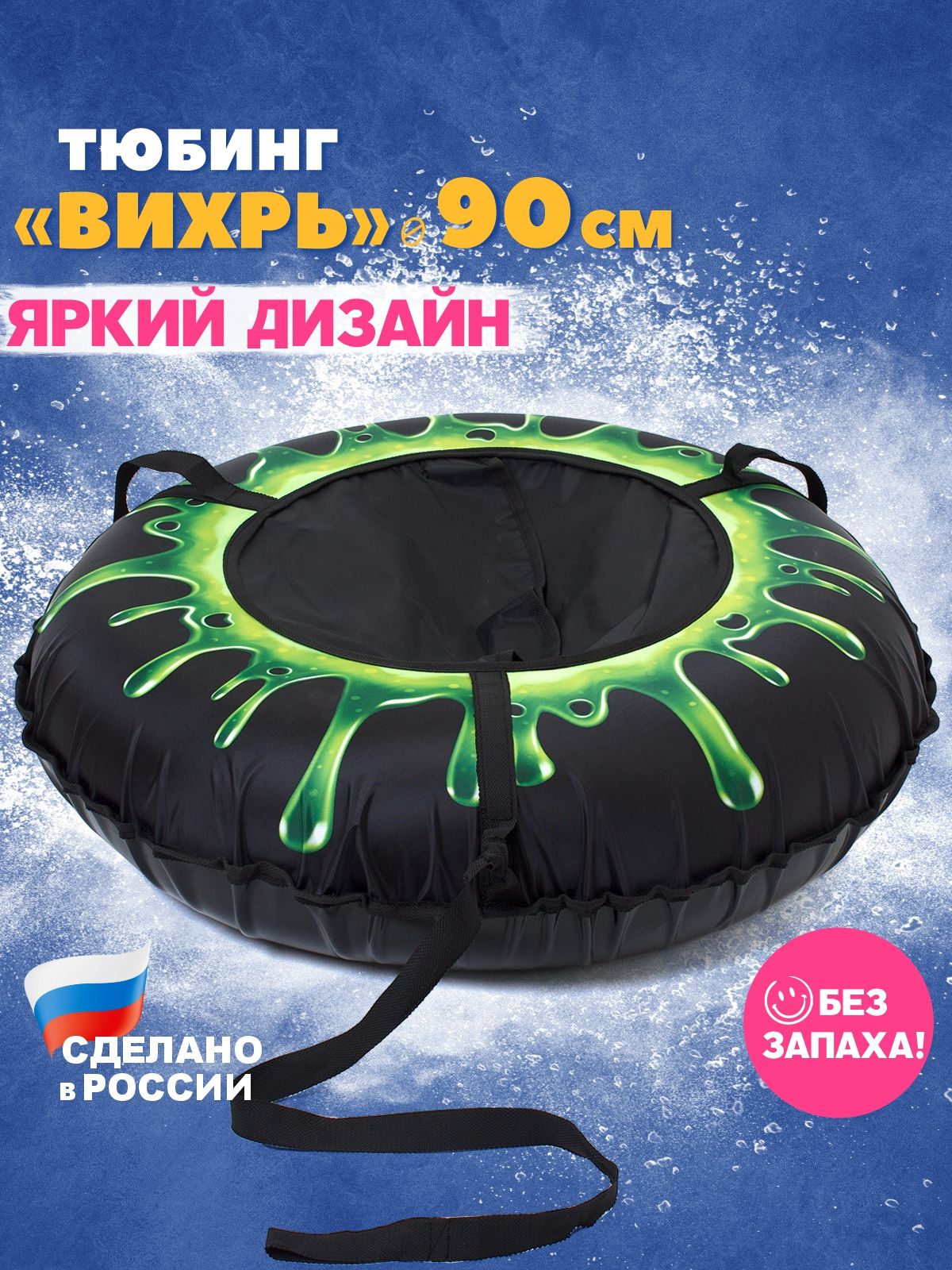 Ватрушка тюбинг "Вихрь", 90 см, "Слайм"