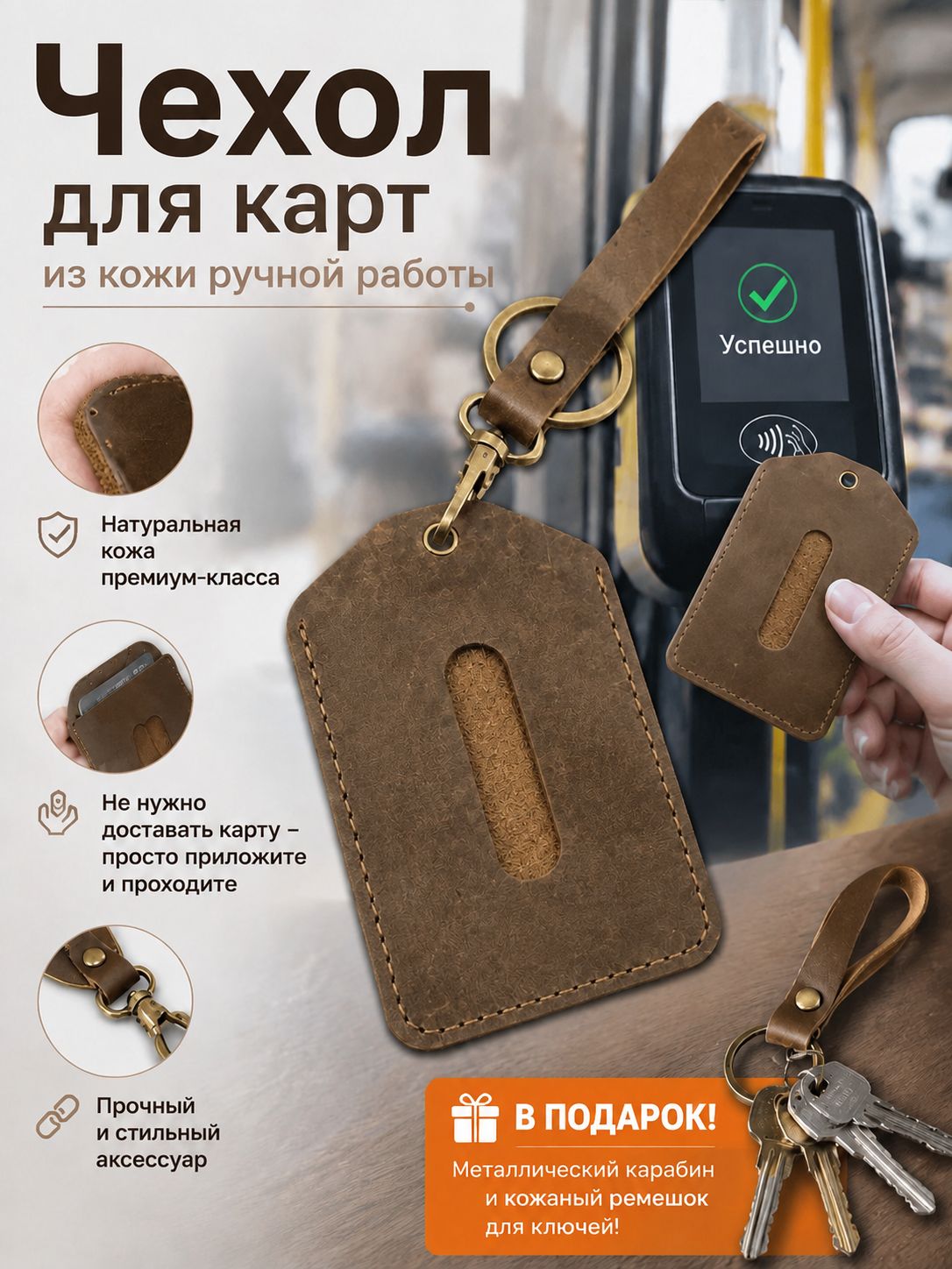 Кардхолдер из коричневой кожи, размер 10,5X7см, Кардхолдер кожаный для банковских карт, чехол для транспортной карты метро, держатель карт кожа ручной работы
