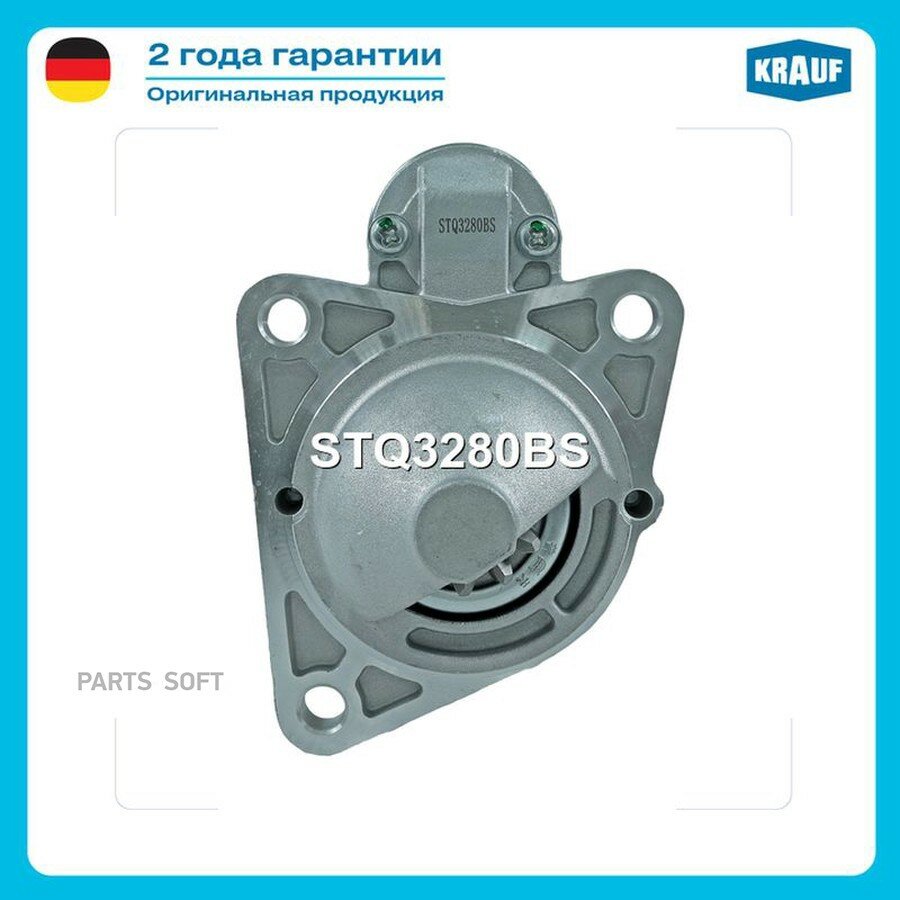 Стартер от официального дистрибьютора, KRAUF, артикул STQ3280BS