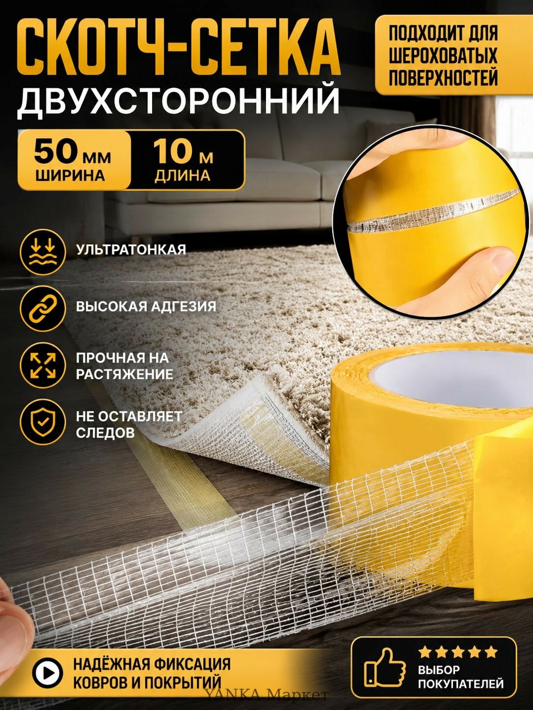 Двухсторонний скотч на тканевой основе, 5mm х 10м - сверхсильная армированная клейкая лента для ковров, мебели и рукоделия / универсальный фиксатор