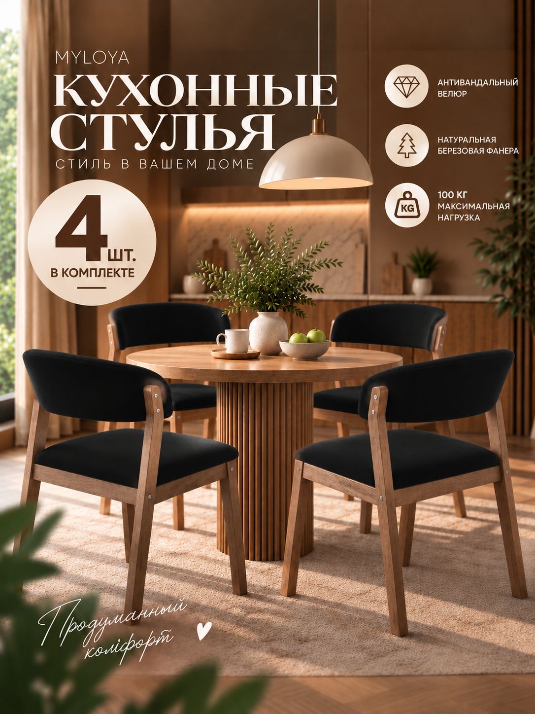 Стулья для кухни 4шт со спинкой мягкие, деревянные, антивандальный велюр