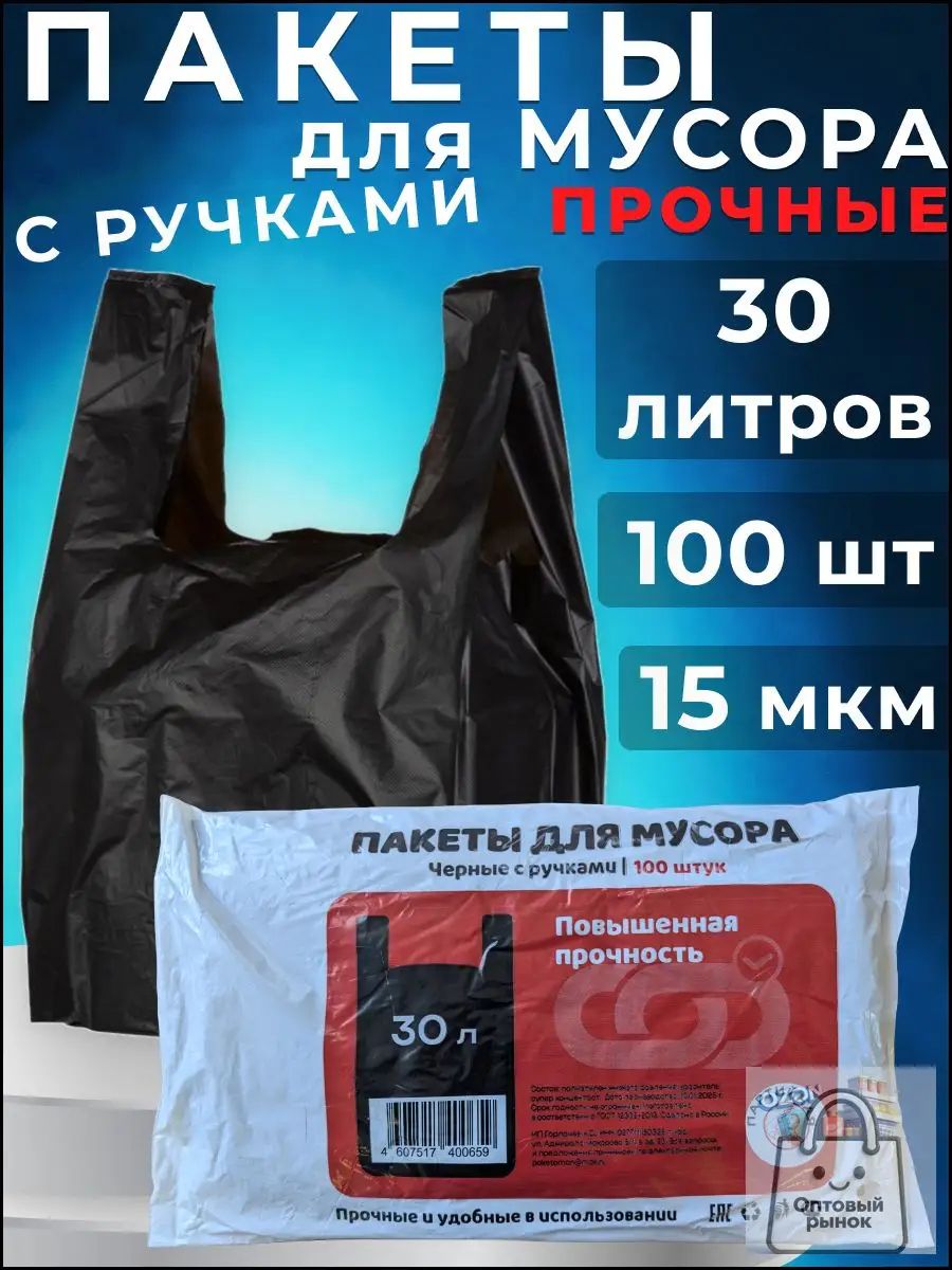 Пакет майка 30*60 см, 100 шт, 15 мкм