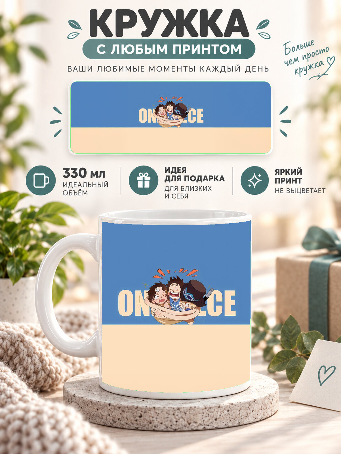 Кружка керамическая 330 мл белая с принтом One Piece / Ван-Пис — One Piece, для чая и кофе