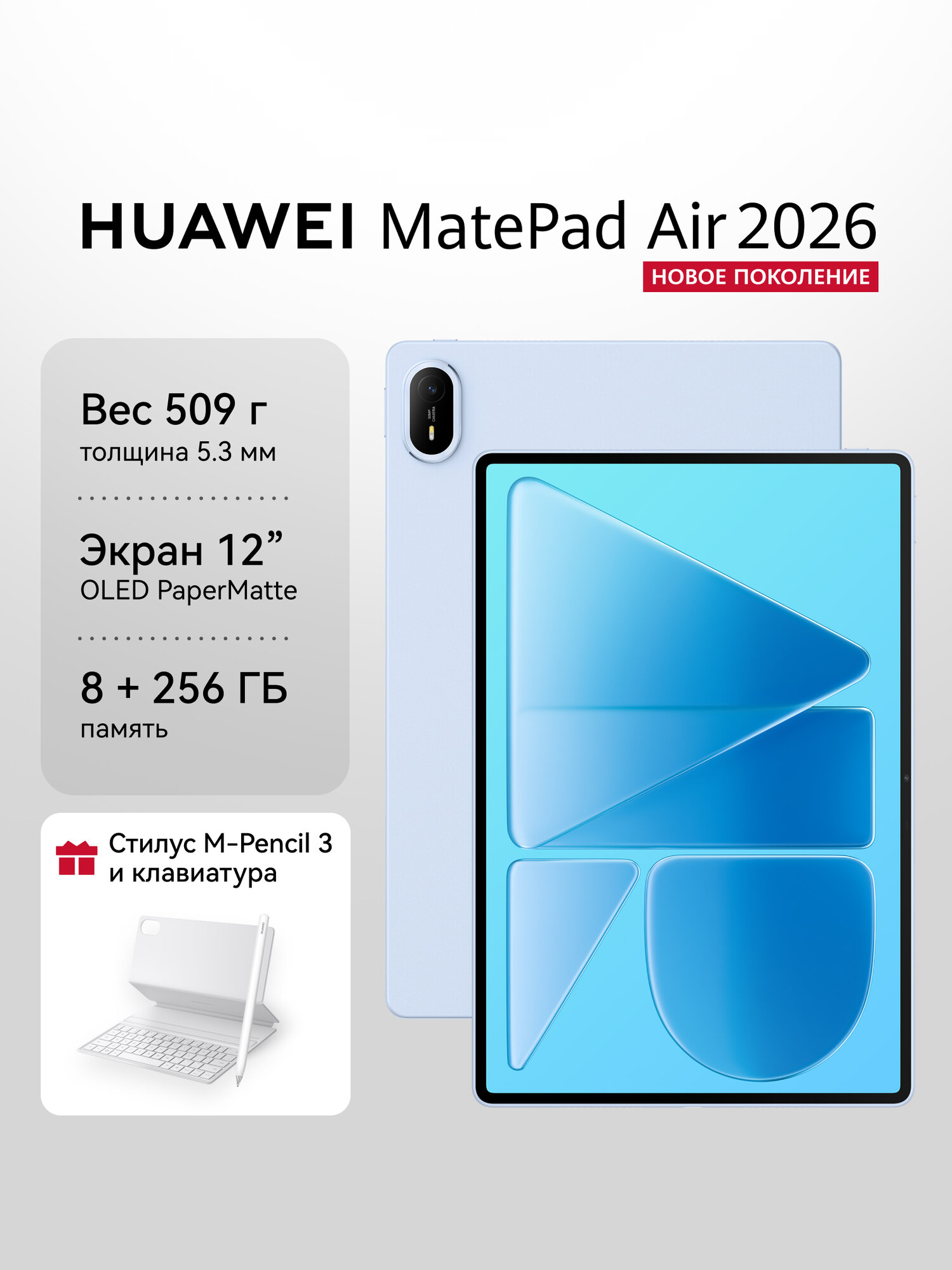 Планшет HUAWEI MatePad Air PaperMatte 8 ГБ+256 ГБ Воздушно-голубой с клавиатурой и стилусом