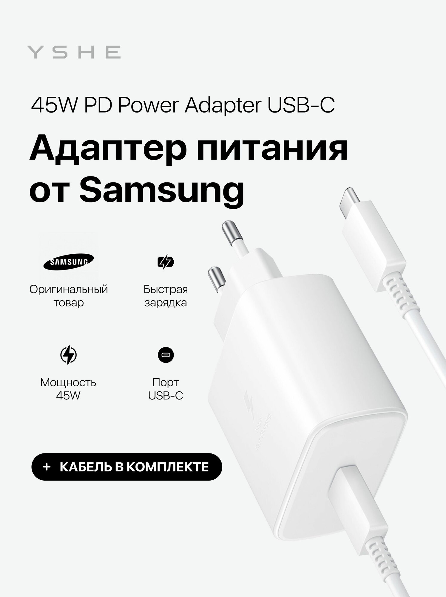 Сетевое зарядное устройство Samsung EP-T4511 45W Type-C, белый, с кабелем в комплекте, для Samsung S23 S24 S25 S26 Ultra Plus