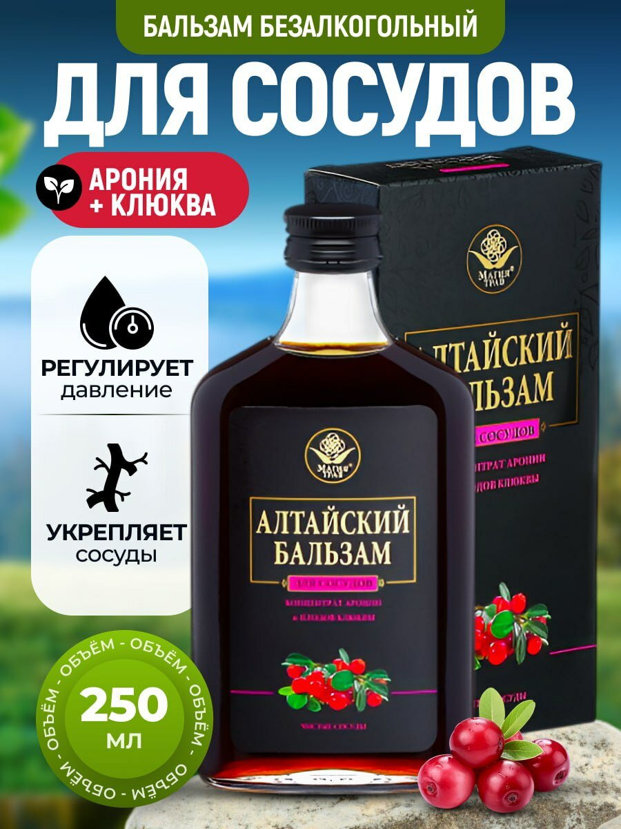 Алтайский Бальзам для сосудов 250 мл, Магия Трав