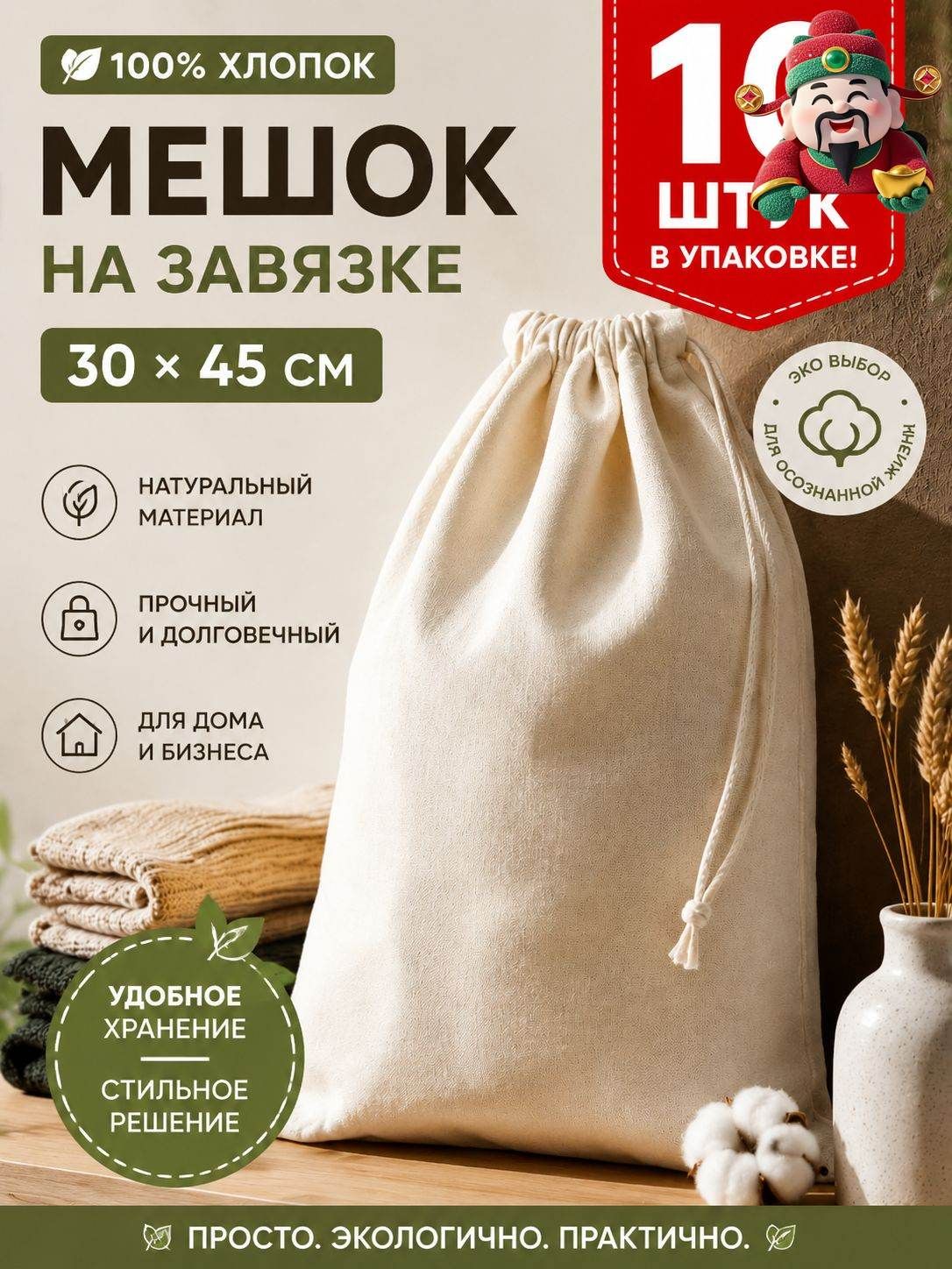 Мешок для хранения 45x30 см 10 шт