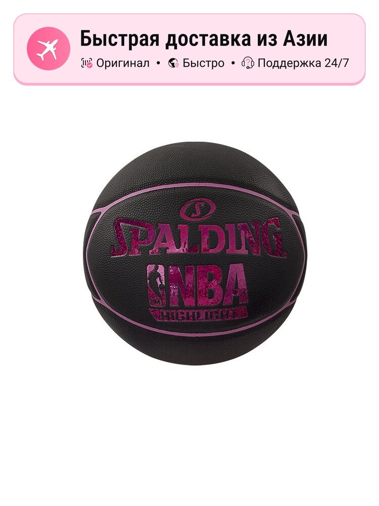 Баскетбольный мяч унисекс SPALDING Trendy Collection, 5097344