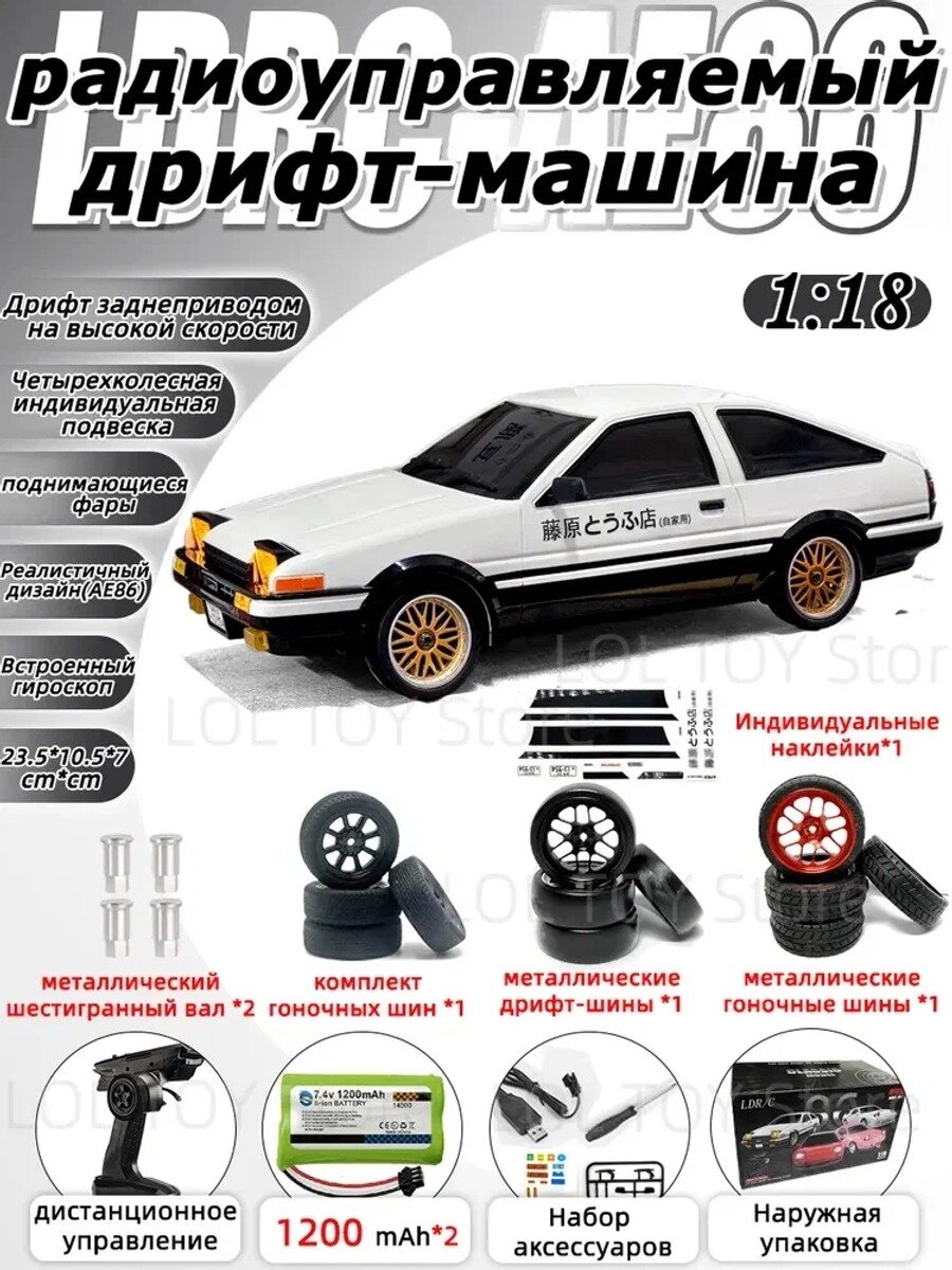 LDRC LD1801 Радиоуправляемая машина для дрифта масштаб 1:18 2WD 2.4G AE86 Металлические улучшающие детали дисков