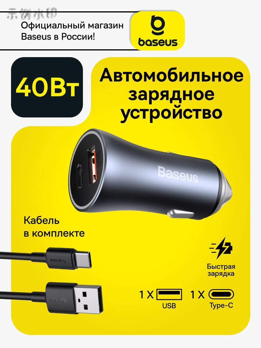 Автомобильное зарядное устройство