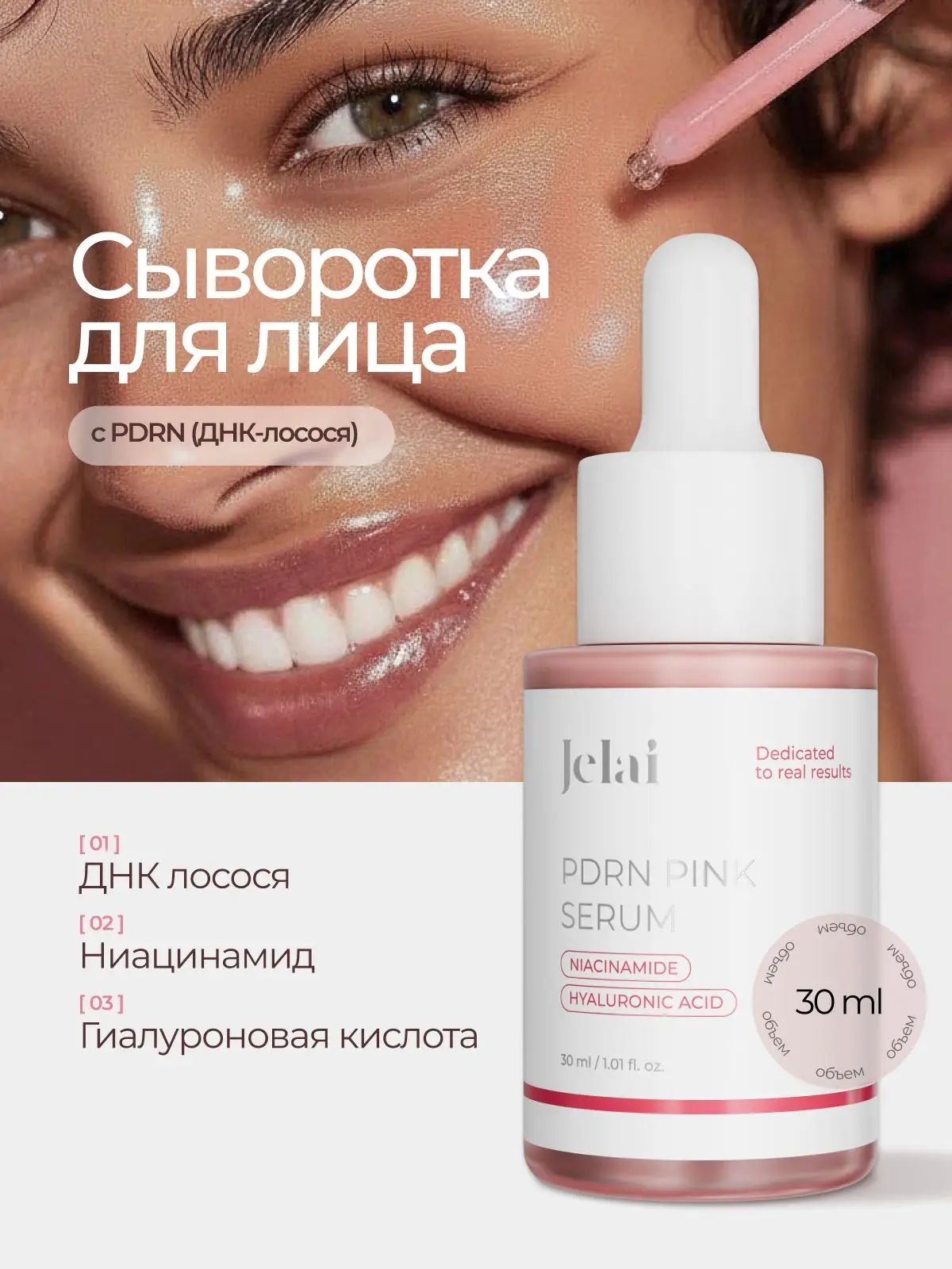 Jelai Сыворотка для ухода за кожей, 30 мл, Красота и здоровье → Уход за лицом → Увлажнение и питание → Сыворотки → Jelai