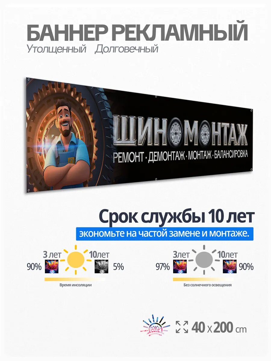 Рекламный баннер-вывеска для шиномонтажа из винила с люверсами, серебристый, 200x40 см