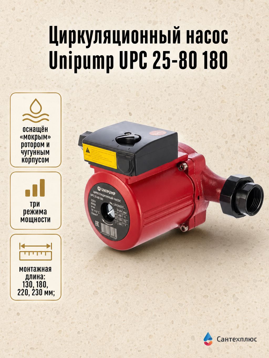Циркуляционный насос Unipump UPС 25-80 180