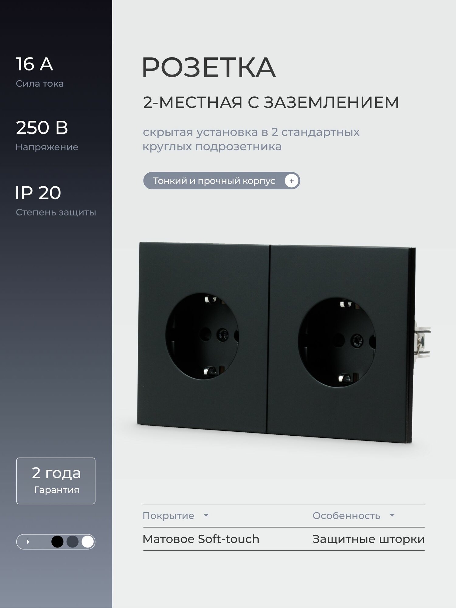 Розетка двойная LAITYS черная матовая, внутренняя с заземлением, с рамкой, 16 А, 250 В