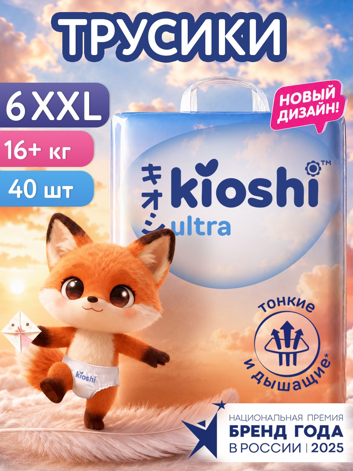 Подгузники трусики KIOSHI ULTRA XXL 16+ кг 40шт