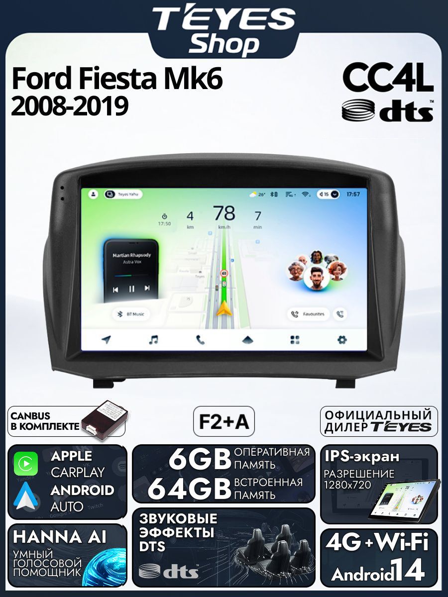 Магнитола Ford Fiesta 2008-2019 (Комплектация F2+A) Teyes CC4L DTS 6/64GB, штатная магнитола, IPS, DSP,4G, Wi-Fi