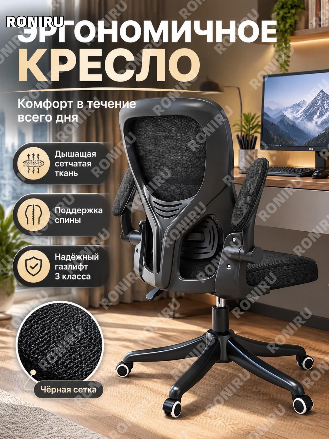 Эргономичное кресло компьютерное для дома черное каркас черный сетка латекс 3 уровень газлифт офисное учебное!