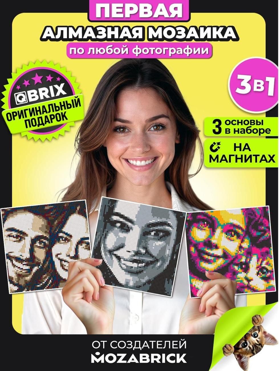 Алмазная мозаика QBRIX Алмазная мозаика по фото на магнитах 17х17, 3 шт
