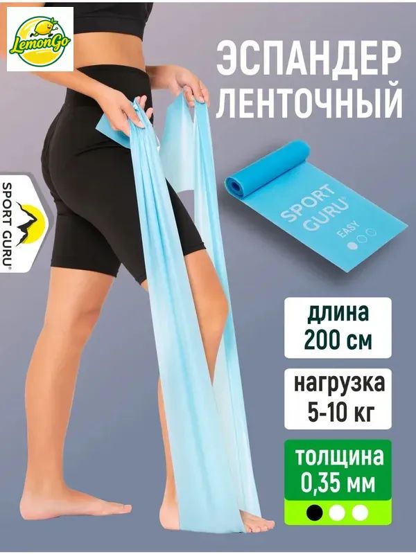 Лента для фитнеса эластичная широкая 2 метра