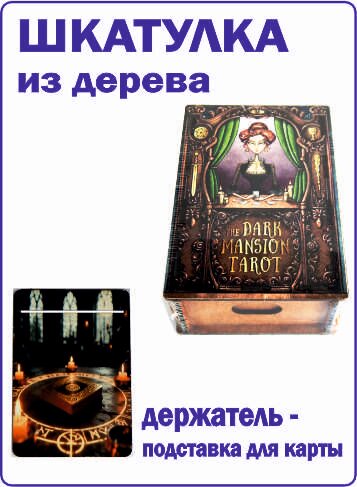 Шкатулка деревянная и держатель для карты