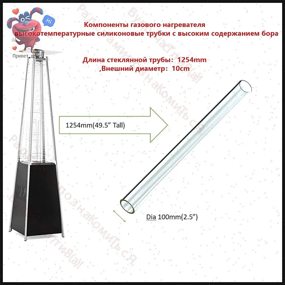 Комплектующие для газового обогревателя: термостойкая боросиликатная стеклянная трубка с силиконовым уплотнением
