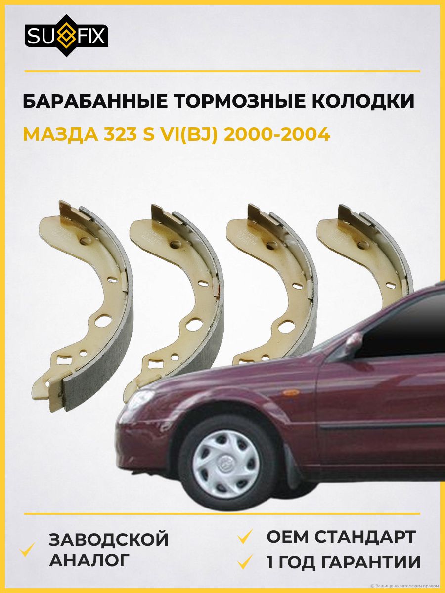 Барабанные тормозные колодки заднее SUFIX SY1114 Мазда 323 S VI Mazda 323 S VI BJ 2000-2004