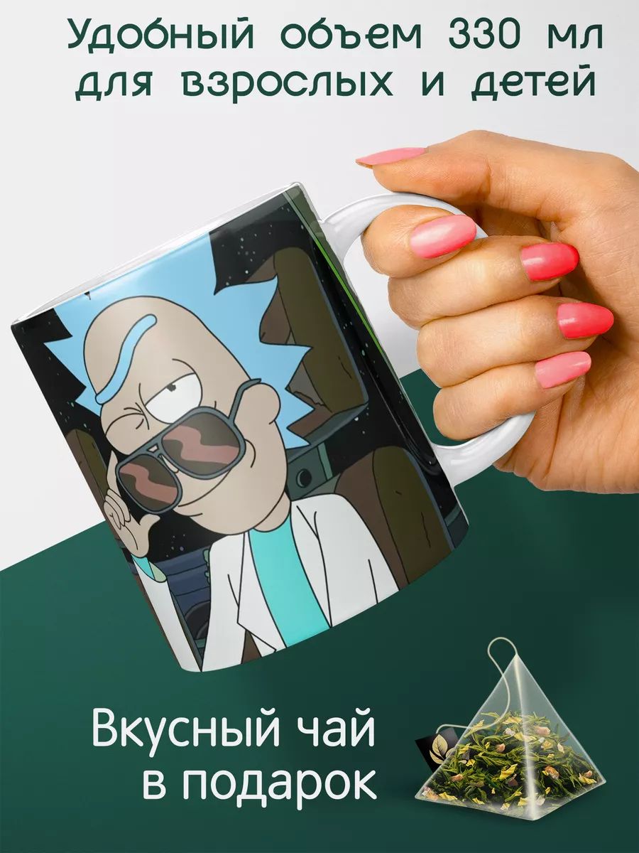 Кружка Рик и Морти
