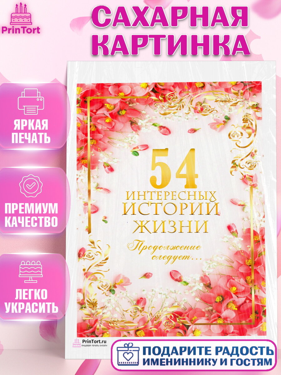 Сахарная картинка для торта История Жизни. Украшения для торта дедушке или бабушке на День Рождения. Декор для выпечки PrinTort