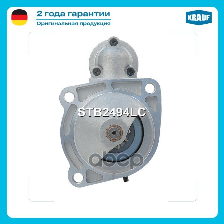 Стартер Krauf арт. STB2494LC
