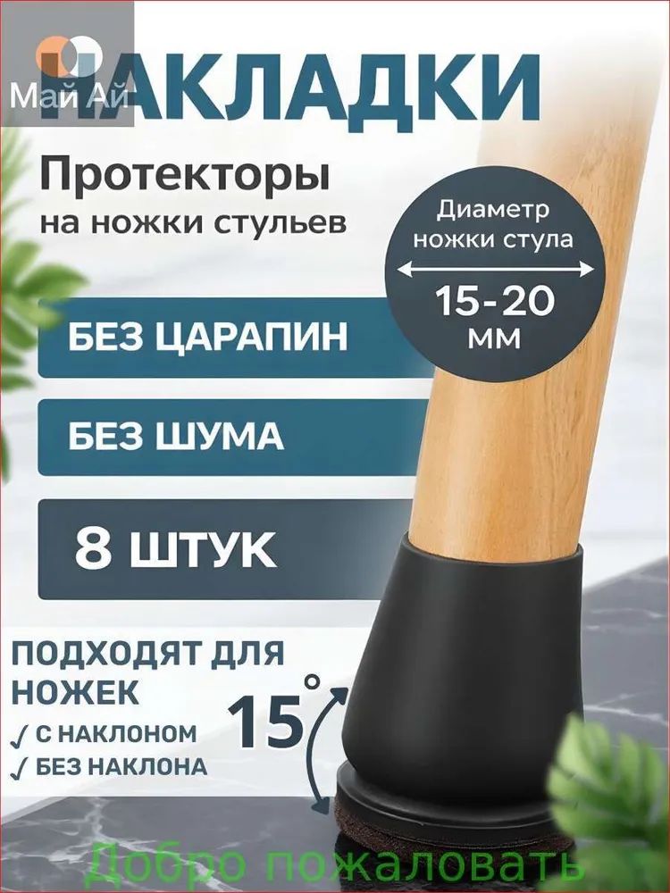 Протектор для мебели