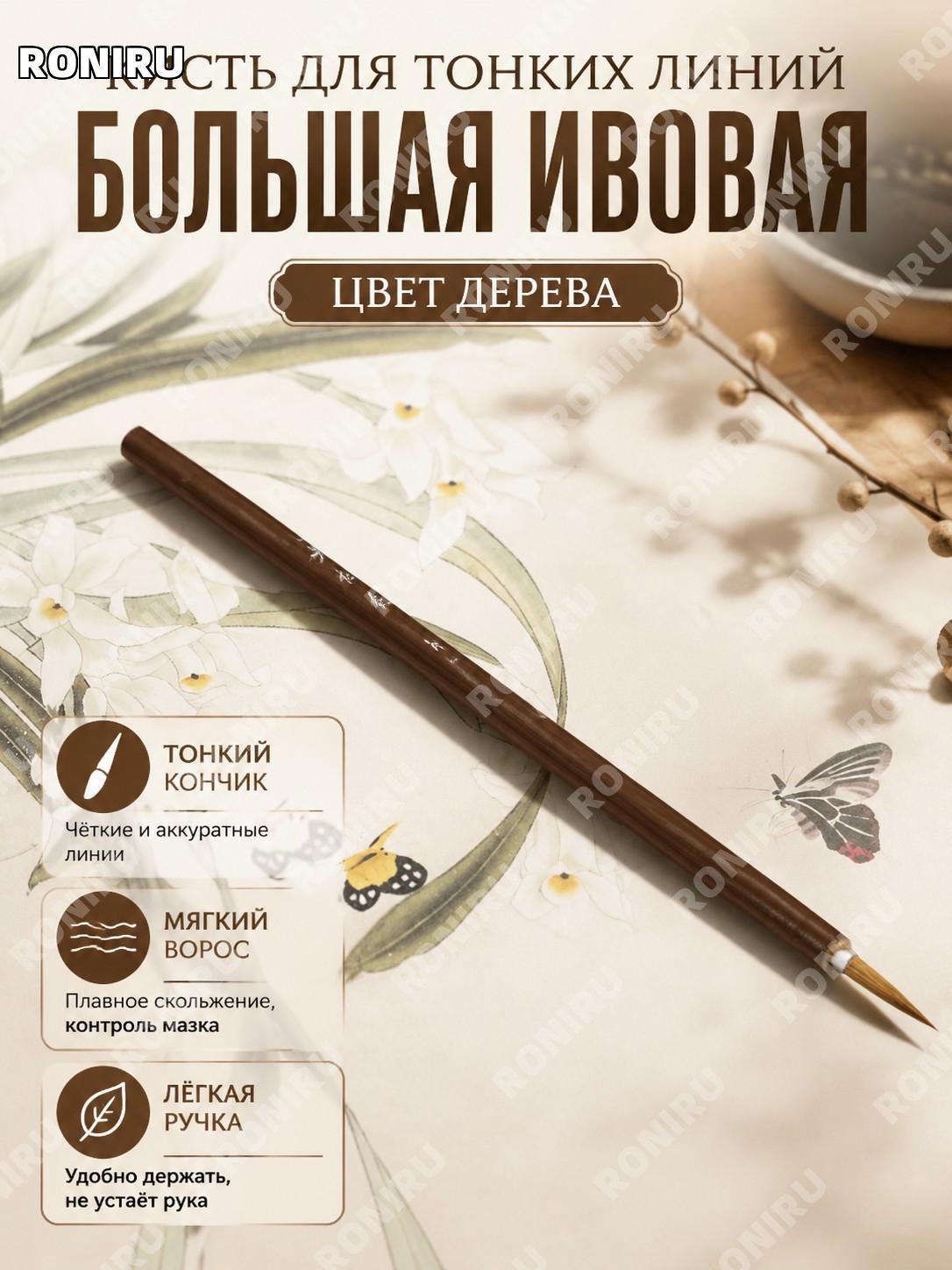 Кисть для рисования Да И Вэнь «本色» для китайской живописи, кисть для тонких линий и художественной прорисовки!
