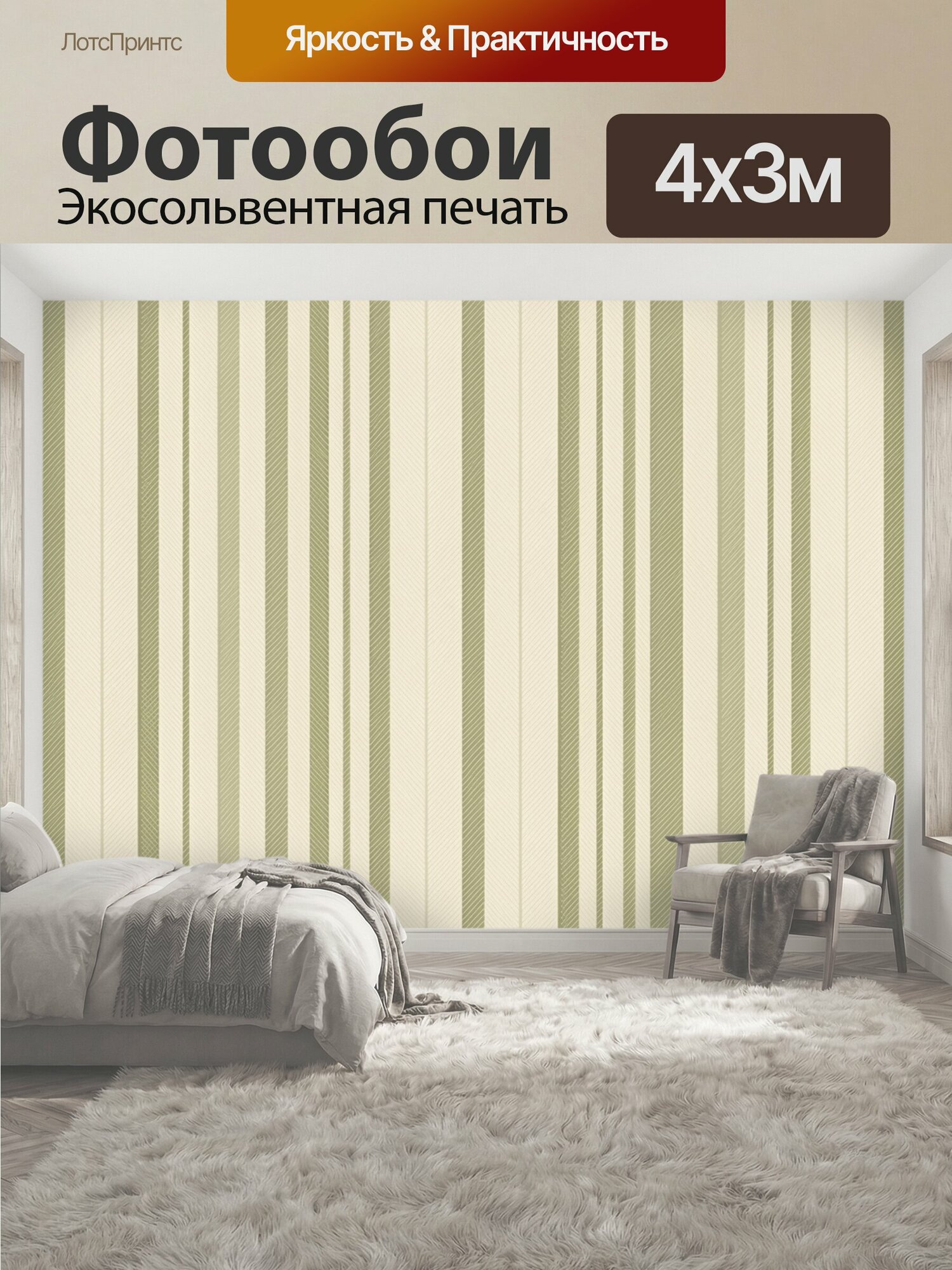 Фотообои "Тонкие вертикальные полосы в пастели. Ритмичный вертикальный полосатый паттерн: бежевые, кремовые и оливковые линии с легкой." 400x300 см. экосольвентная печать