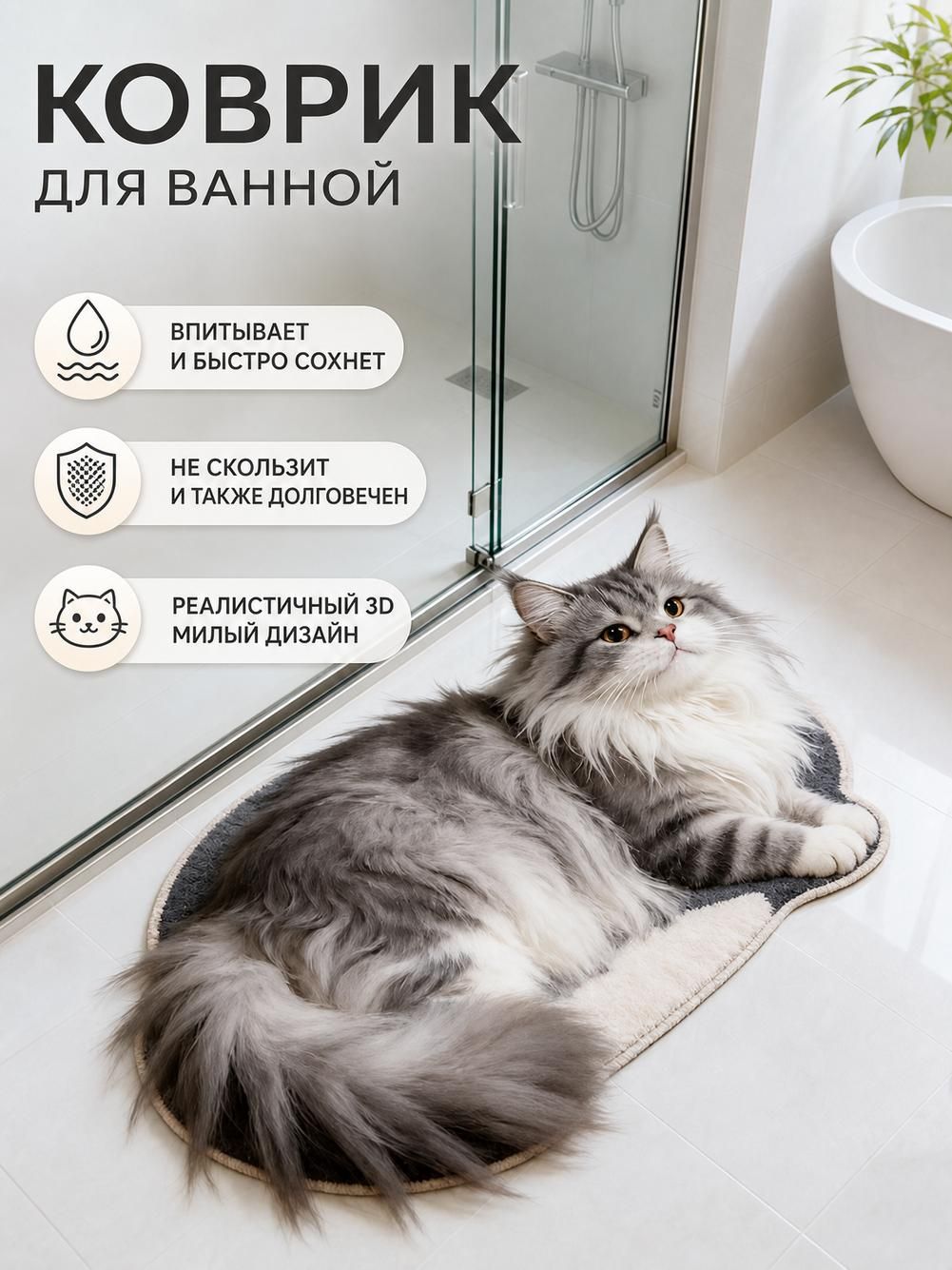 Коврик для бани фигурный, с кошкой, диатомовый, 60х40 см, серый, нескользящий
