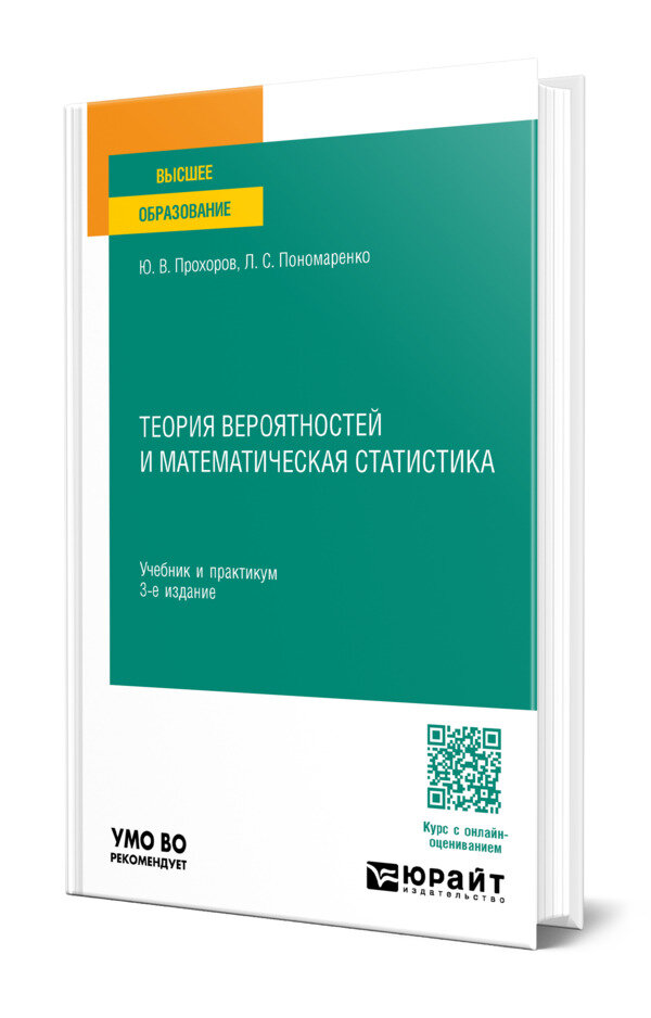 Теория вероятностей и математическая статистика