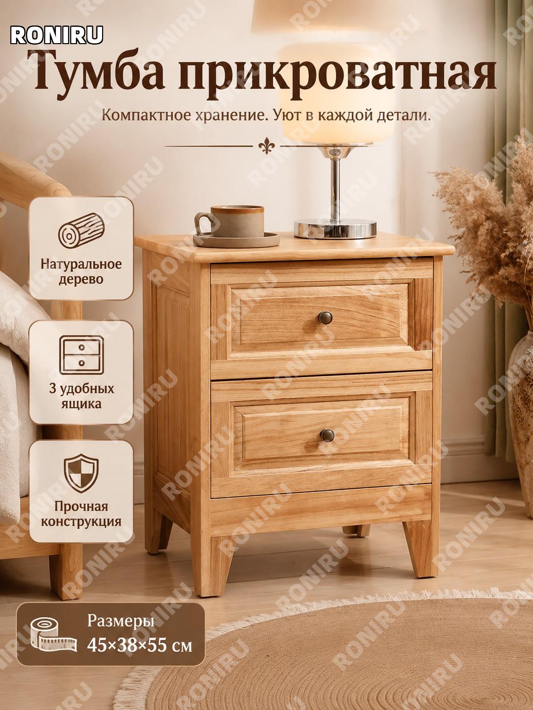 Прикроватная тумба с 2 ящиками 45×38×55 см, тумбочка натуральный цвет, узкий шкафчик для хранения для дома и сна