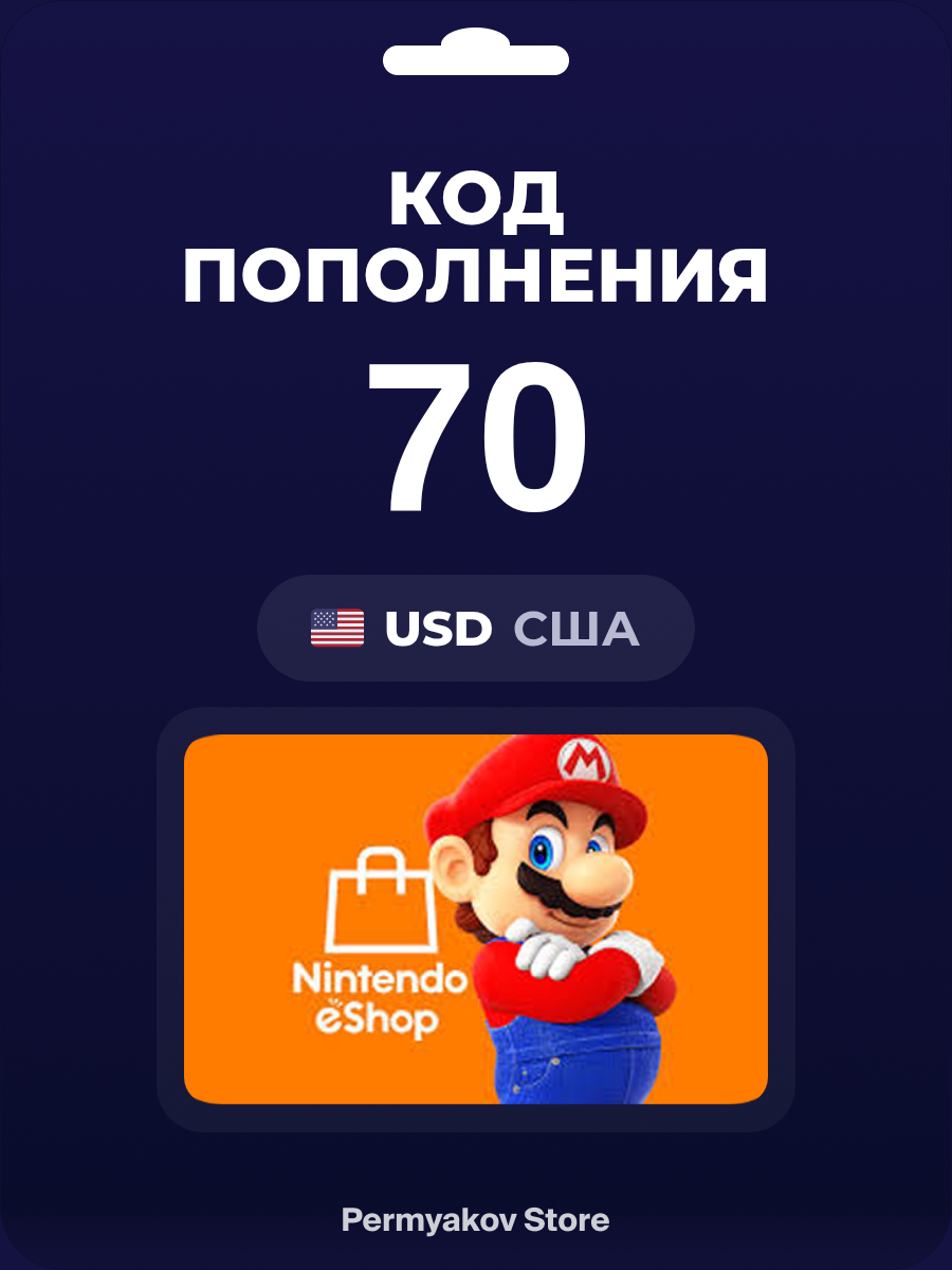 Подарочная карта Nintendo eShop 70$ США (USA), Nintendo Gift Card 70$ USD, Цифровой код