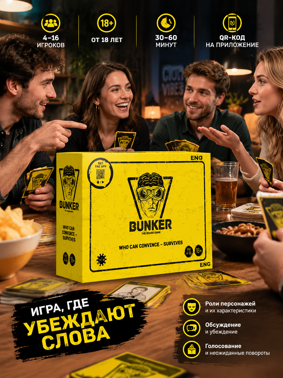 Настольная игра Bunker English Version для вечеринки, 4-16 игроков, 18+, английская версия