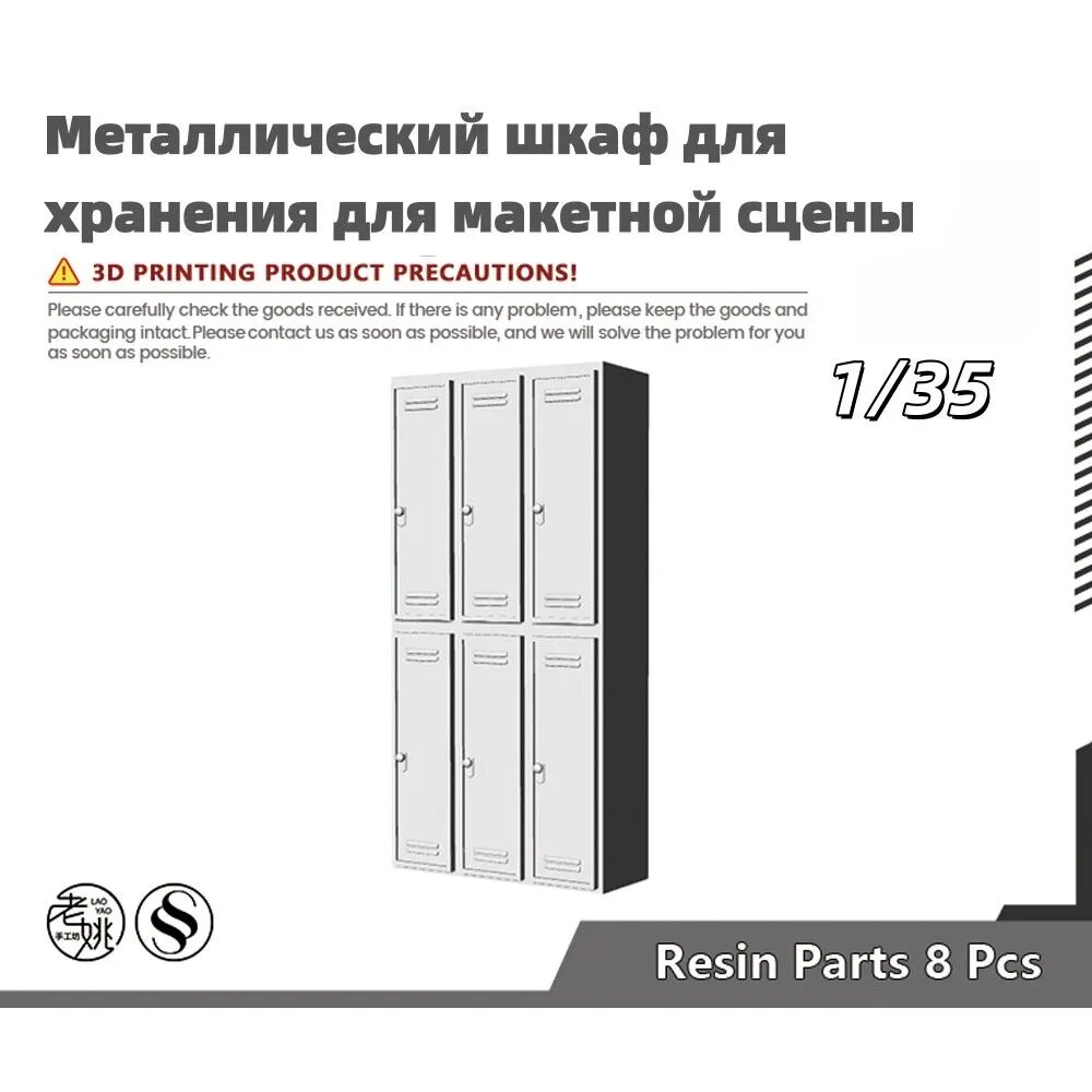 Сборная модель 1/35: Металлический шкаф для хранения для макетной сцены