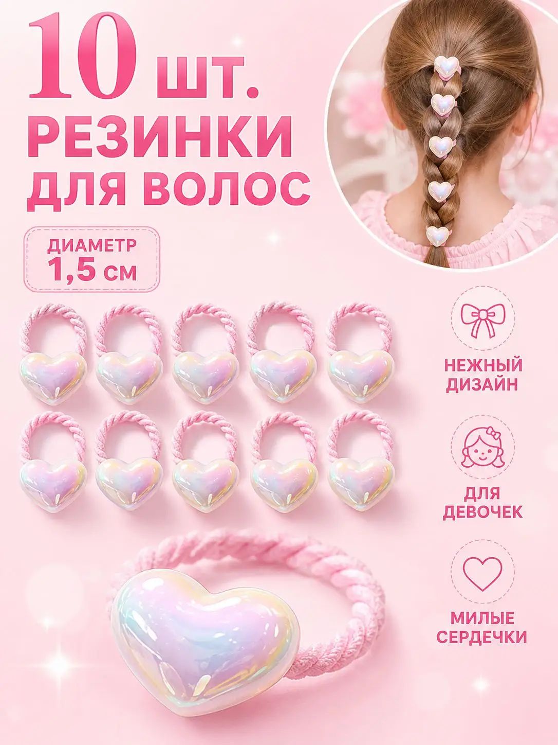 Резинка для волос 10 шт.