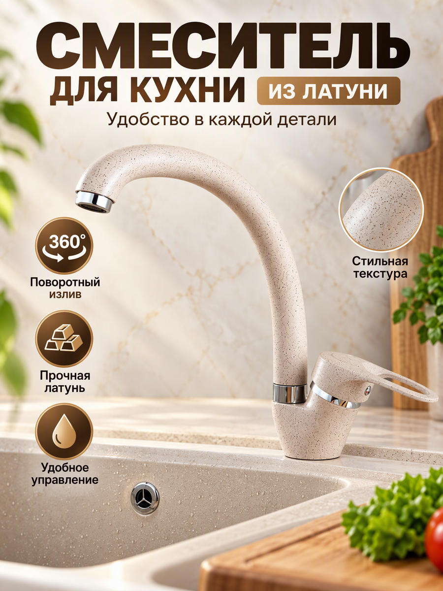 Смеситель для кухни из латуни с поворотным изливом H59030-A от бренда Hansen цвет бежевый