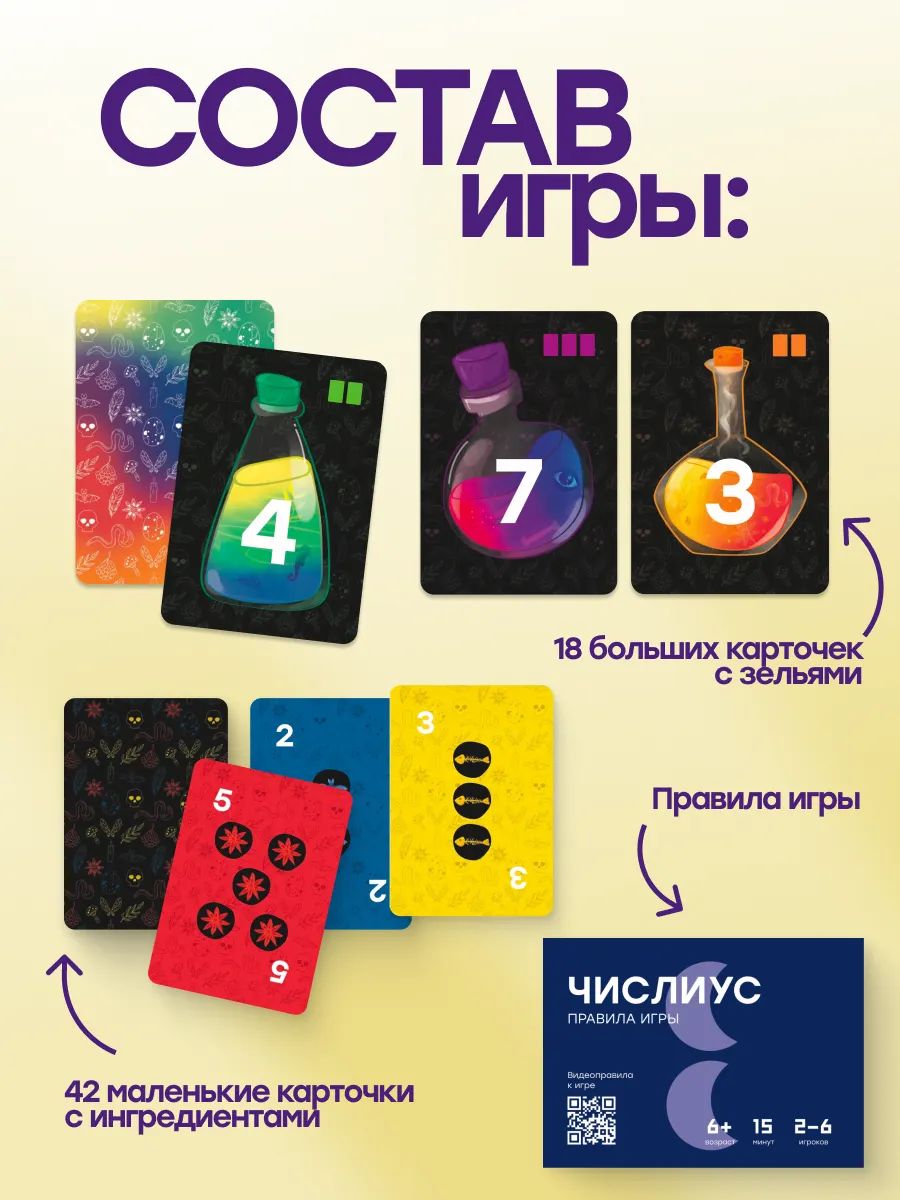 Настольная игра Простые правила "Числиус" от 6 лет, обучение счету — фото 1