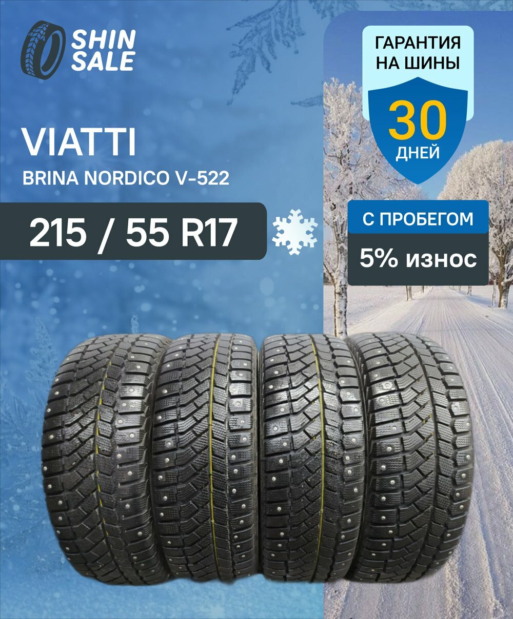 Зимние шины шипованные Viatti Brina Nordico V-522 215/55 R17 5.0% износ T0170373