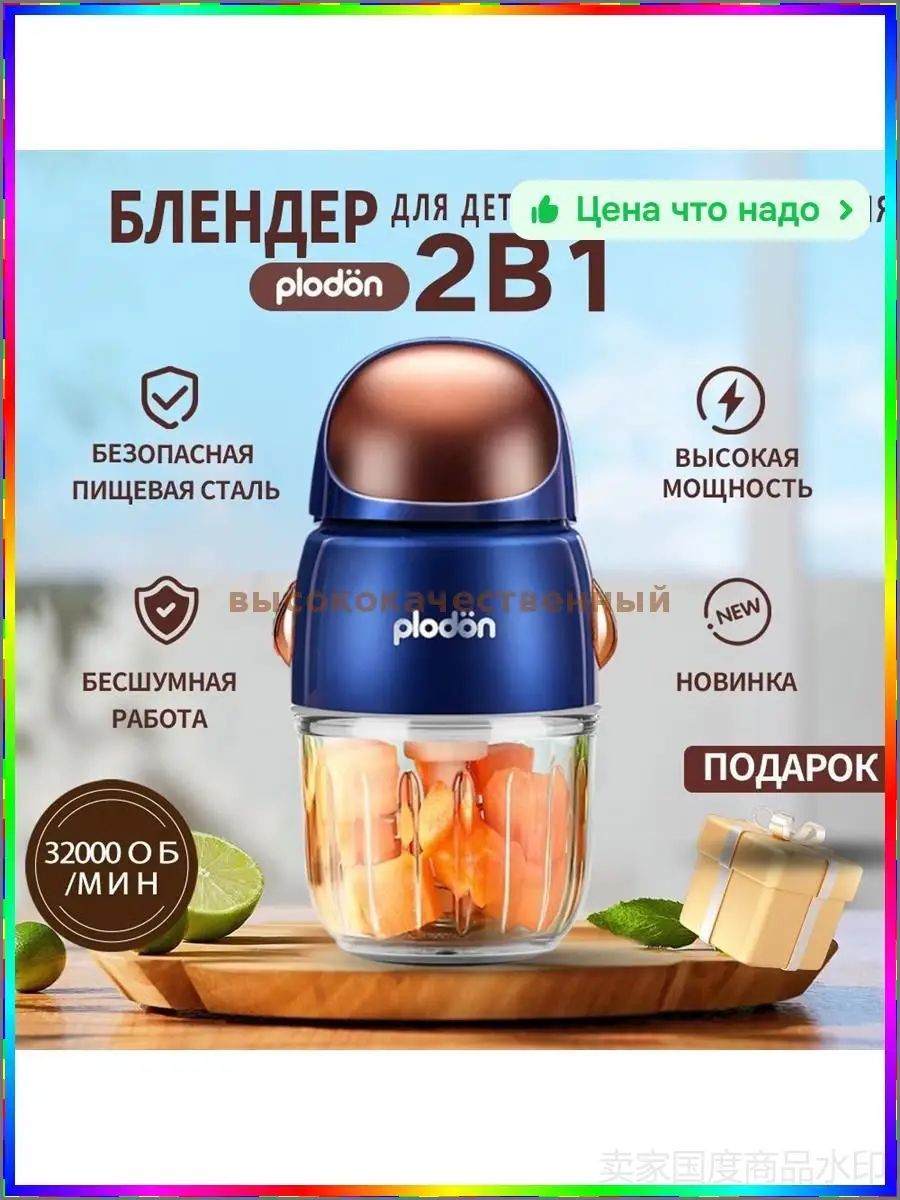 Блендер KviZSejg, синий, белый