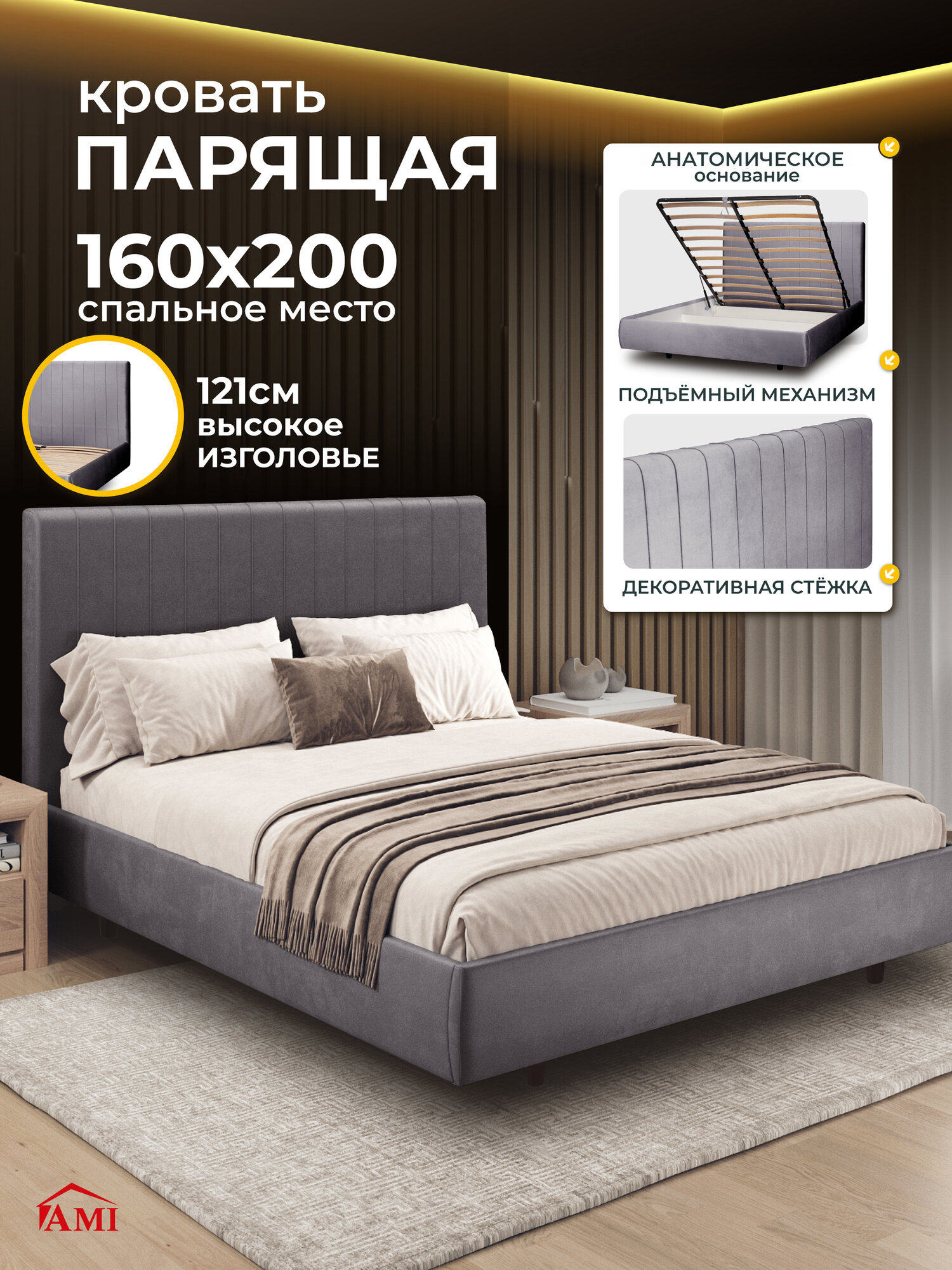 Двуспальная парящая кровать 160х200 с подъемным механизмом и ящиками Тиффани, на ножках, бархат серый, Ами Мебель