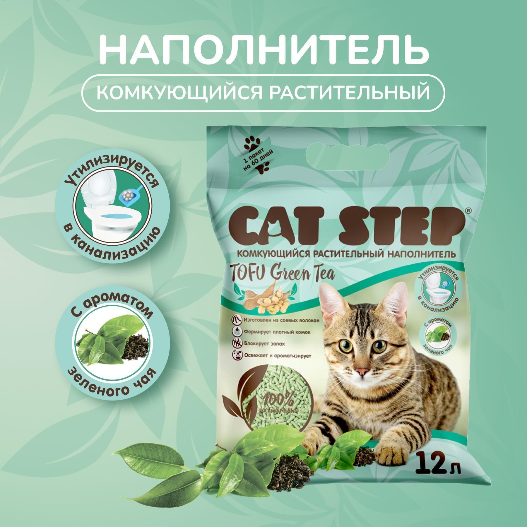 Наполнитель для лотков и клеток Cat step Tofu Green Tea, 12 л