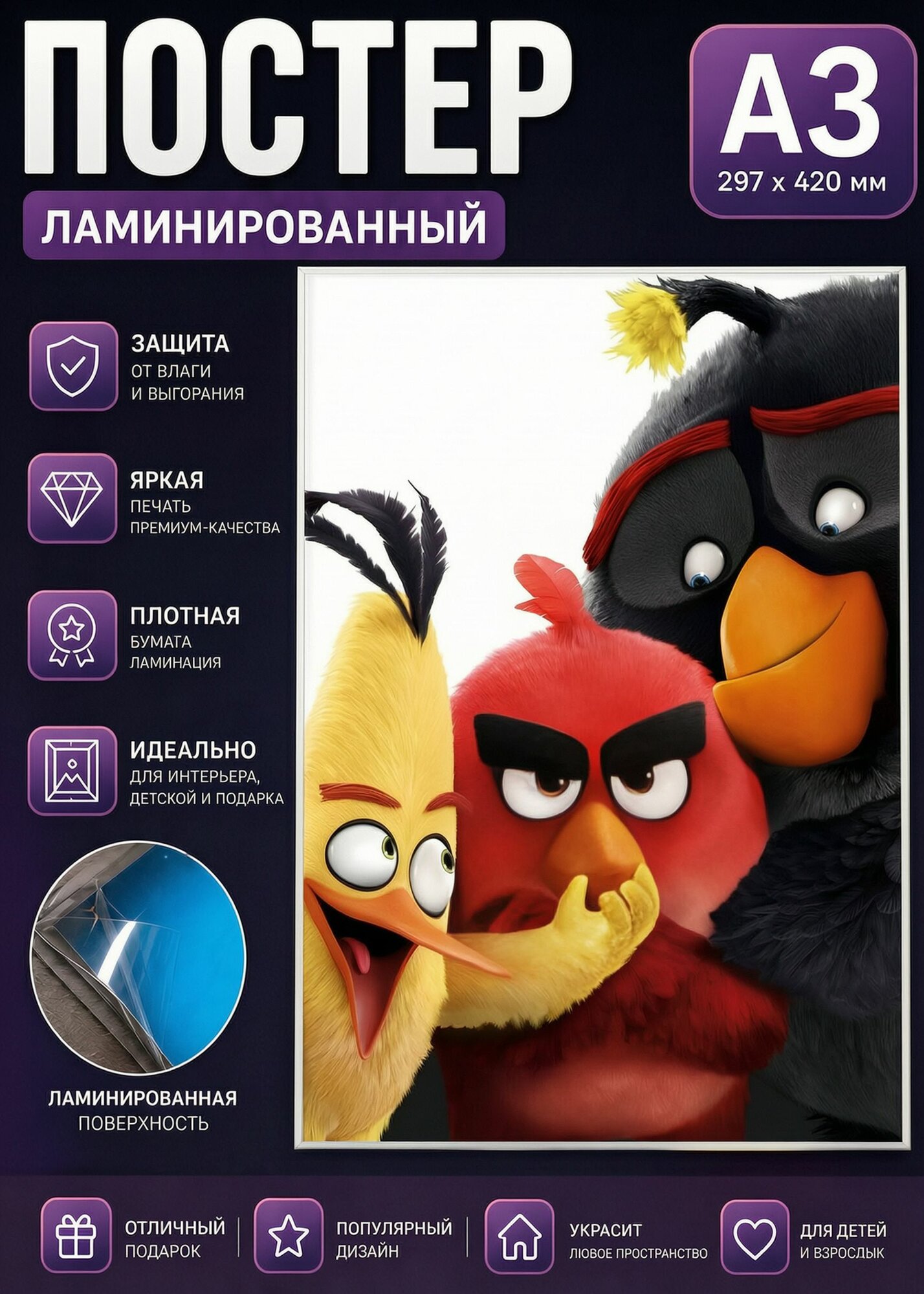 Постер ламинированный "Angry Birds"