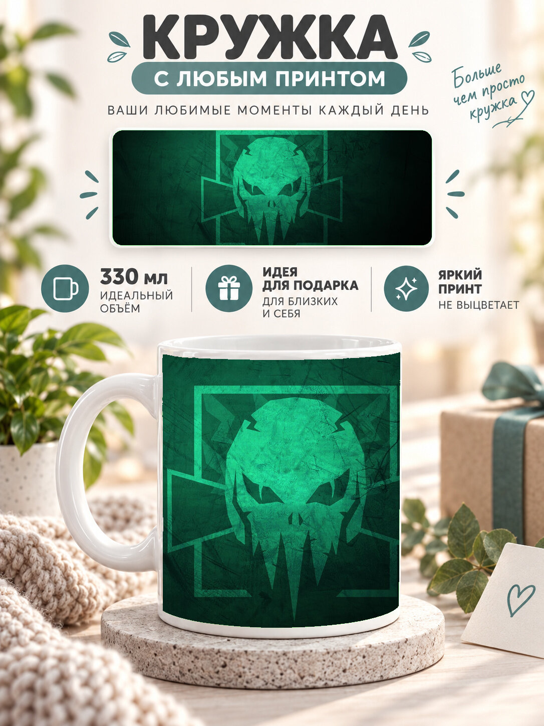 Кружка керамическая 330 мл белая с принтом Tom Clancys Rainbow Six Siege Skull Fan Art