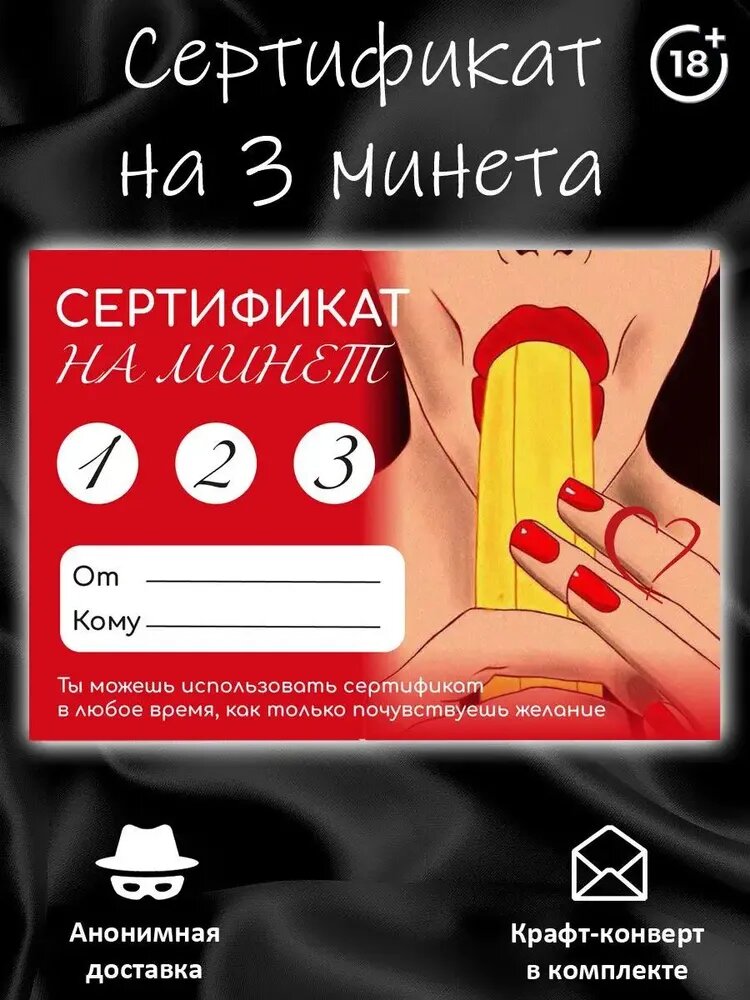 Открытка парню сертификат 18+